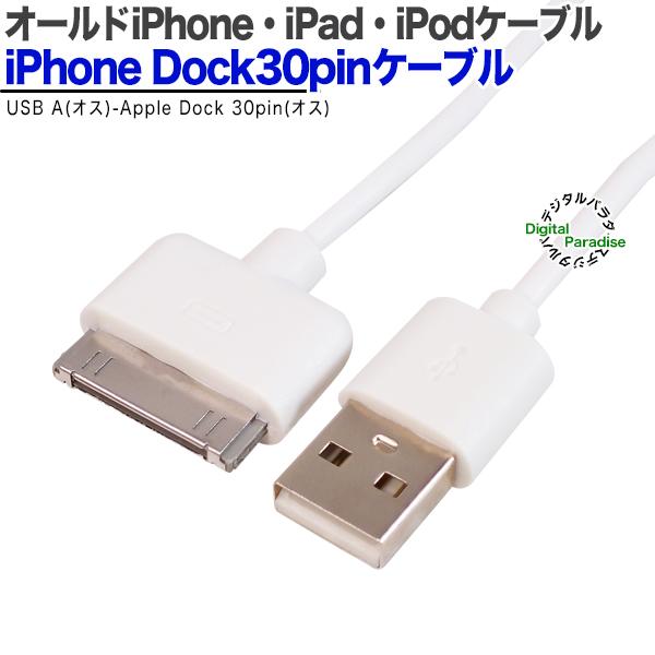 iPhone充電ケーブル Dockコネクタ 1m 30pin Dock端子(オス)-USB2.0(オス)ケーブル iPhone初代 iPod iPad オールドモデル COMON IPOD-A ...