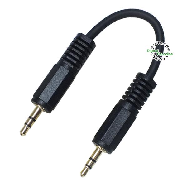 3.5mmステレオケーブル15cm 3極3.5mm(オス)⇔3極3.5mm(オス 3.5mmステレオケーブル15cm 3極3.5mm(オス)⇔3極3.5mm(オス