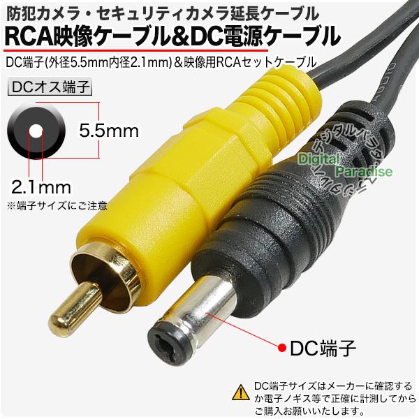 防犯カメラ用 RCA映像+DC電源コンビケーブル 3m 映像用RCA端子 電源用DC端子セットケーブル 延長用 セキュリティカメラ 防犯カメラ COMON DR-30 : デジタルパラダイス ...