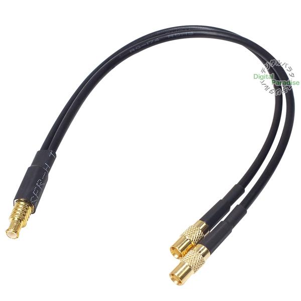 MCX 2分岐ケーブル MCX(オス)⇔MCX(メス)x2 全長:約20cm 車載アンテナ カーナビ 4x4フルセグ 無線機 Wifiアンテナ ...