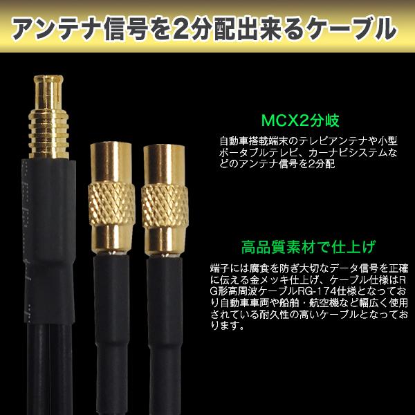 MCX 2分岐ケーブル MCX(オス)⇔MCX(メス)x2 全長:約20cm 車載アンテナ カーナビ 4x4フルセグ 無線機 Wifiアンテナ ...