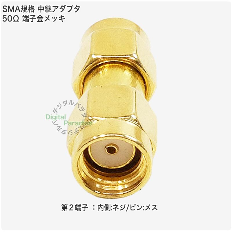 SMA中継アダプタ SMA(内側:ネジ/ピン:メス)⇔SMA(内側:ネジ/ピン:メス) SMA規格ケーブル中継アダプタ 無線機 トランシーバー ...