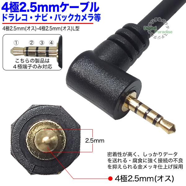 4極2.5mmケーブル片側直角1.5mm 4極2.5mm(オス)⇔4極2.5mm(オス 4極2.5mmケーブル片側直角1.5mm 4極2.5mm(オス)⇔4極2.5mm(オス
