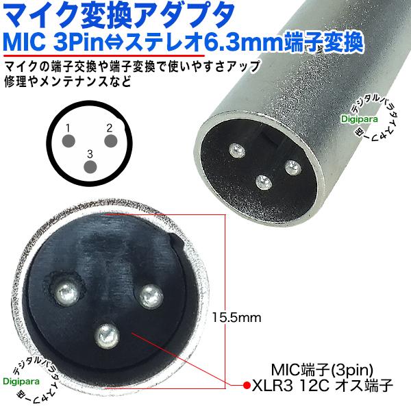 6.3mmステレオ→MIC端子変換アダプタ 6.3mmステレオ(メス)→MIC 6.3mmステレオ→MIC端子変換アダプタ 6.3mmステレオ(メス)→MIC