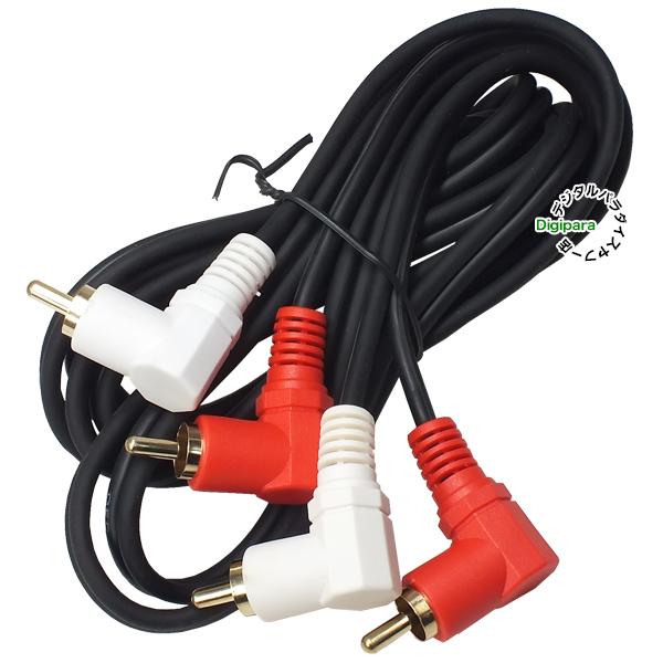 オーディオケーブル L型 2m RCA(オス)⇔RCA(オス) 両側L型 車載 オーディオケーブル L型 2m RCA(オス)⇔RCA(オス) 両側L型 車載