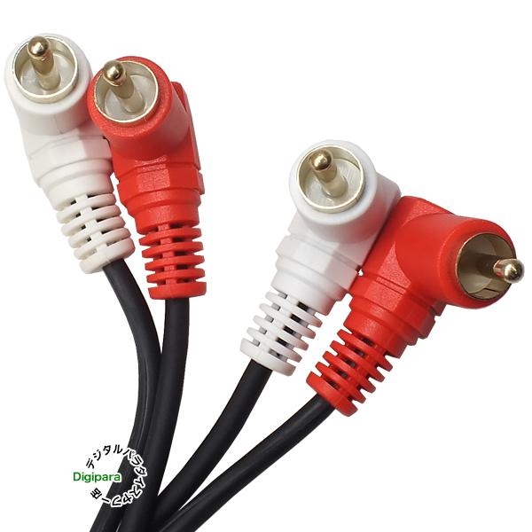 オーディオケーブル L型 2m RCA(オス)⇔RCA(オス) 両側L型 車載 オーディオケーブル L型 2m RCA(オス)⇔RCA(オス) 両側L型 車載