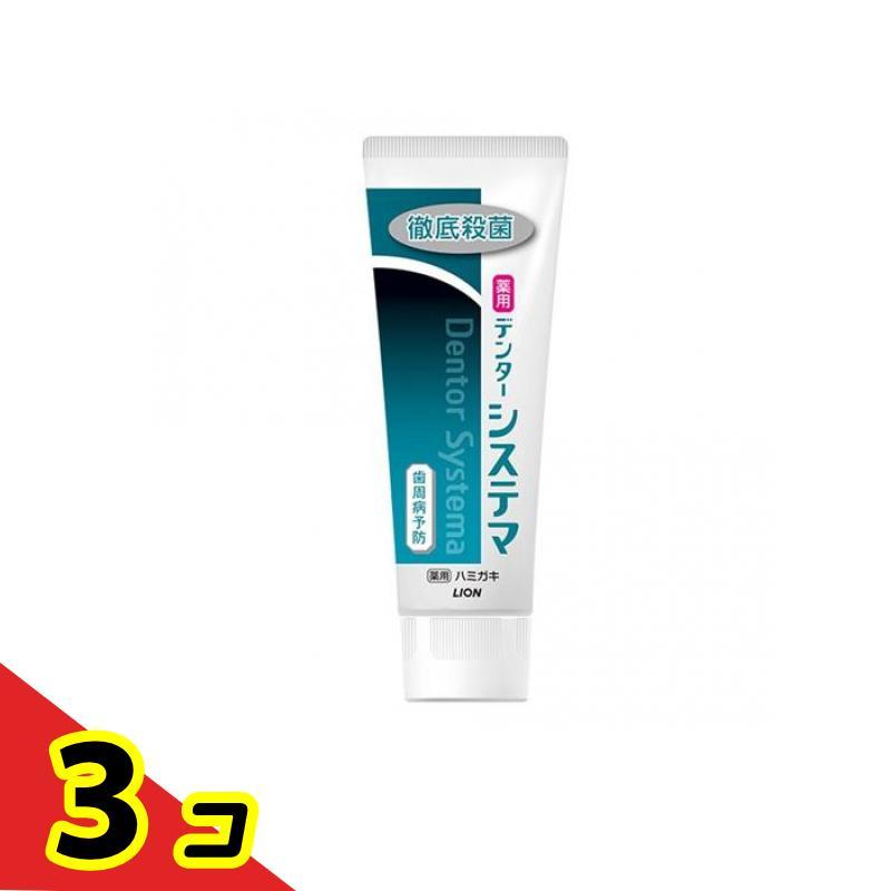 LION 薬用デンターシステマハミガキ 130g 3個セット : 通販できるみんなのお薬 - 通販 - Yahoo!ショッピング