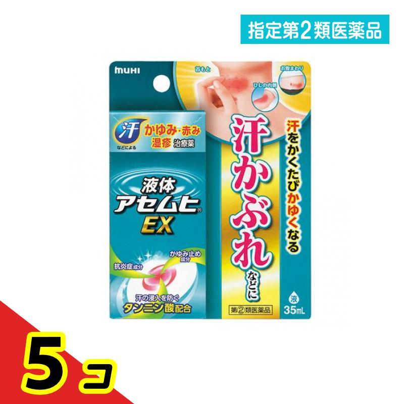 指定第2類医薬品 液体アセムヒEX 35mL かゆみ止め 塗り薬 汗かぶれ 湿疹 汗疹 皮膚 治療薬 液剤 市販 5個セット : 1758909913-5-d : 通販できるみんなのお薬 ...