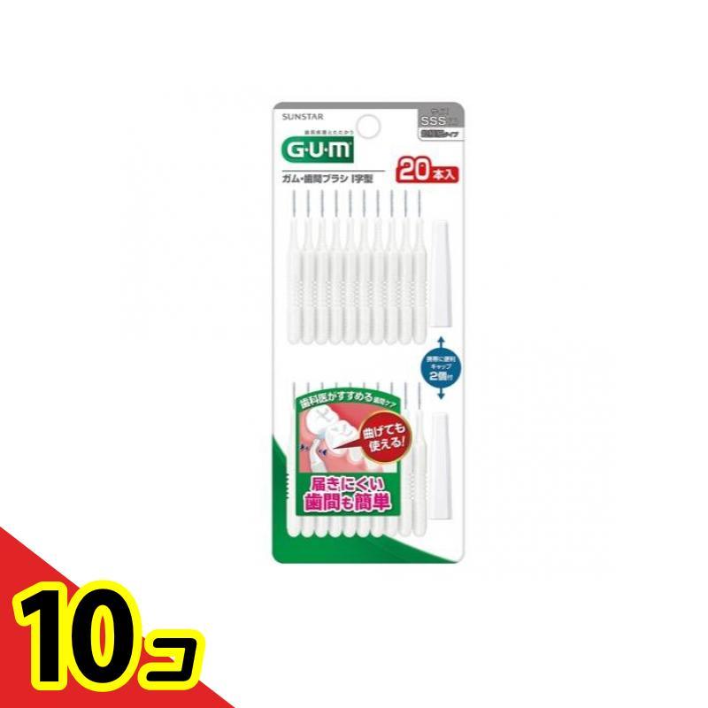 SUNSTAR(日用品) GUM ガム・歯間ブラシ I字型 SSS(1) 超極細タイプ 20本 (20P) 10個セット : 通販できるみんなのお薬 - 通販 - Yahoo!ショッピング