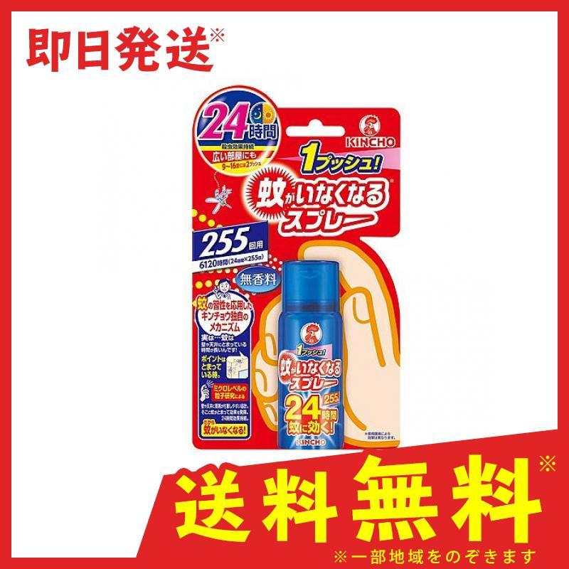 KINCHO 蚊がいなくなるスプレー 24時間用 255回 無香料 55mL 1個 お歳暮