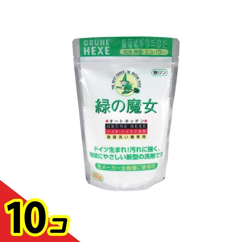 緑の魔女 オートキッチン 食器洗い機専用洗剤 800g 10個セット : 1758926739-10-d : 通販できるみんなのお薬 - 通販 - Yahoo!ショッピング