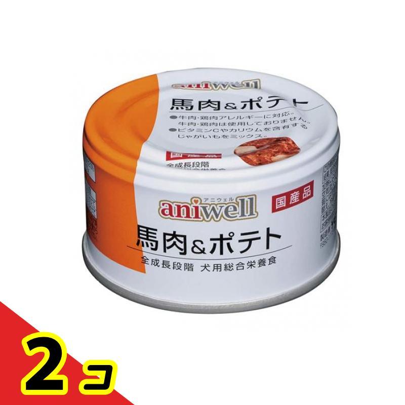 aniwell(アニウェル) 缶詰 馬肉&ポテト 犬用総合栄養食 85g 2個セット : 通販できるみんなのお薬 - 通販 - Yahoo!ショッピング