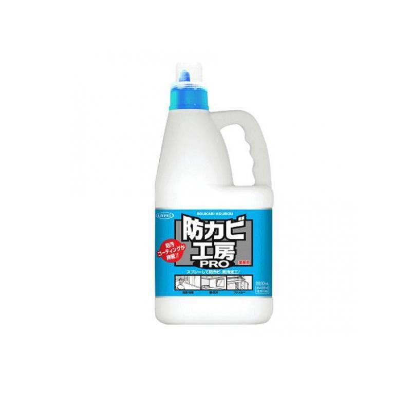防カビ工房PRO(プロ) 2000mL (業務用) (1個) : 通販できるみんなのお薬 - 通販 - Yahoo!ショッピング