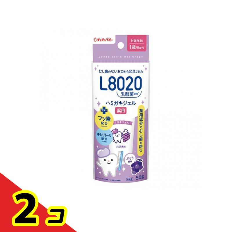 チュチュベビー L8020乳酸菌 薬用ハミガキジェル 50g (ぶどう風味) 2個セット : 通販できるみんなのお薬 - 通販 - Yahoo!ショッピング
