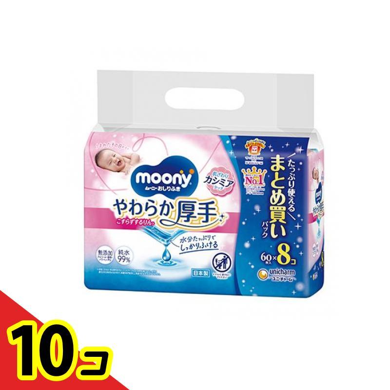 unicharm ムーニーおしりふき やわらか厚手 60枚入 (×8個 詰め替え用) 10個セット : 通販できるみんなのお薬 - 通販 - Yahoo!ショッピング