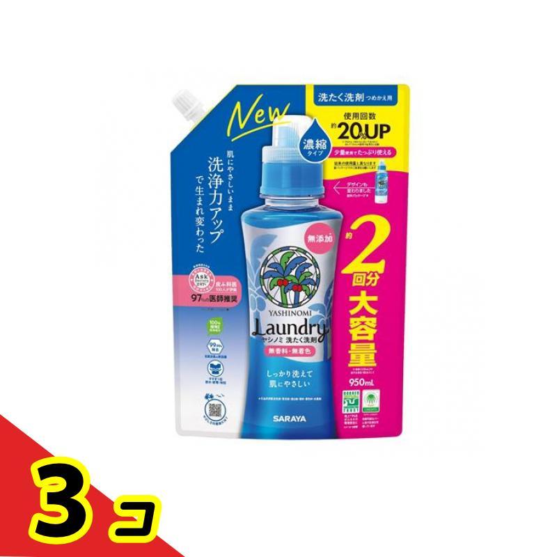 SARAYA サラヤ ヤシノミ 洗たく洗剤 濃縮タイプ 950mL (詰め替え用) 3個セット : 通販できるみんなのお薬 - 通販 - Yahoo!ショッピング