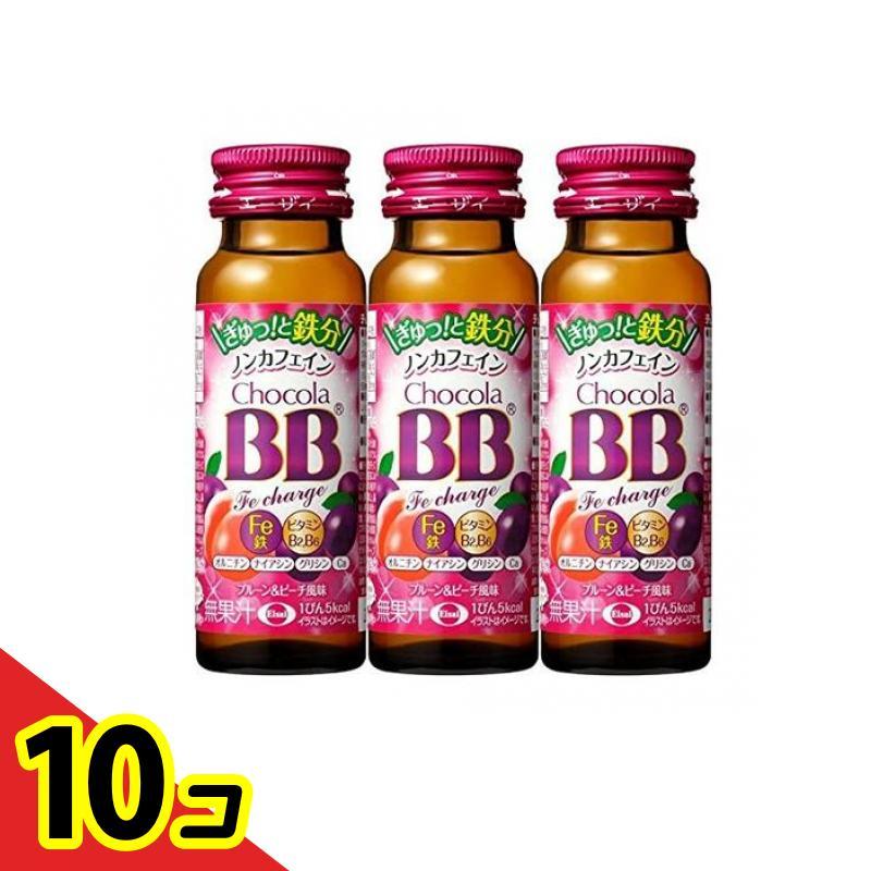 Eisai 栄養ドリンク 女性 鉄 美容 健康 チョコラBB Feチャージ 50mL×3本 10個セット : 通販できるみんなのお薬 - 通販 - Yahoo!ショッピング