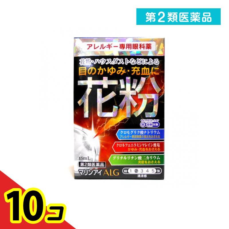第2類医薬品 マリンアイALG 15mL 目薬 アレルギー 花粉 目のかゆみ 充血 点眼薬 10個セット : 通販できるみんなのお薬 - 通販 - Yahoo!ショッピング