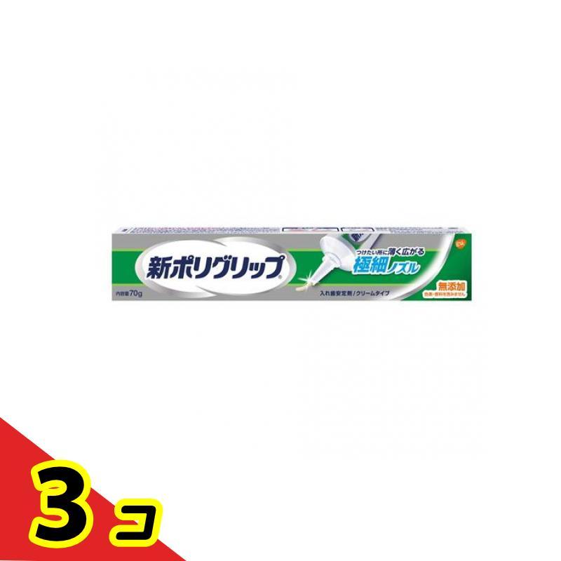 グラクソ・スミスクライン 新ポリグリップ 極細ノズル 無添加タイプ 70g 3個セット : 通販できるみんなのお薬 - 通販 - Yahoo!ショッピング