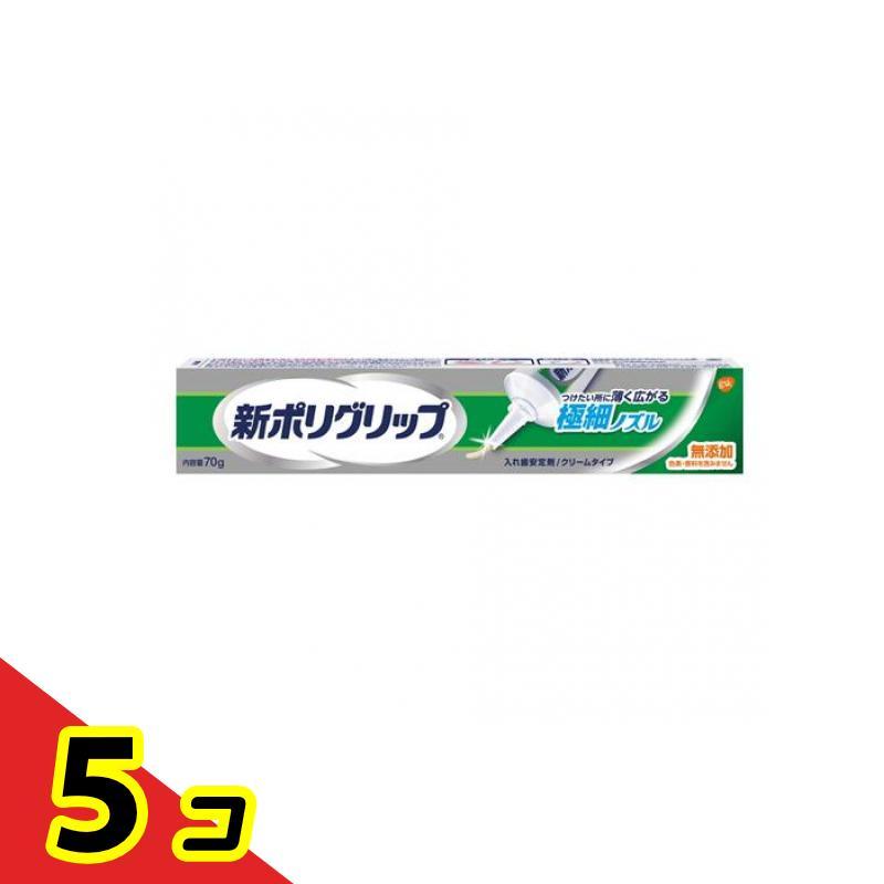 グラクソ・スミスクライン 新ポリグリップ 極細ノズル 無添加タイプ 70g 5個セット : 通販できるみんなのお薬 - 通販 - Yahoo!ショッピング