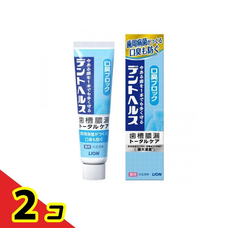 LION デントヘルス 薬用ハミガキ 口臭ブロック 28g 2個セット : 通販できるみんなのお薬 - 通販 - Yahoo!ショッピング