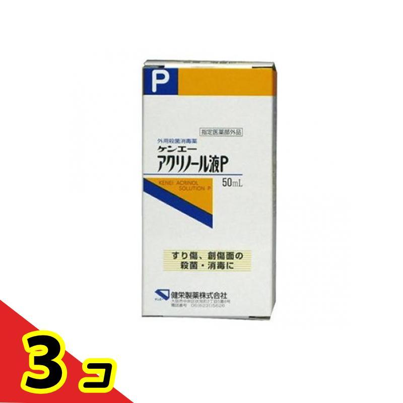ケンエー アクリノール液P 50mL 3個セット : 通販できるみんなのお薬 - 通販 - Yahoo!ショッピング