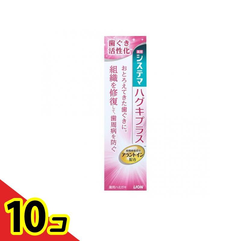 システマハグキプラス ハミガキ 90g 10個セット : 9580-10-d : 通販できるみんなのお薬 - 通販 - Yahoo!ショッピング