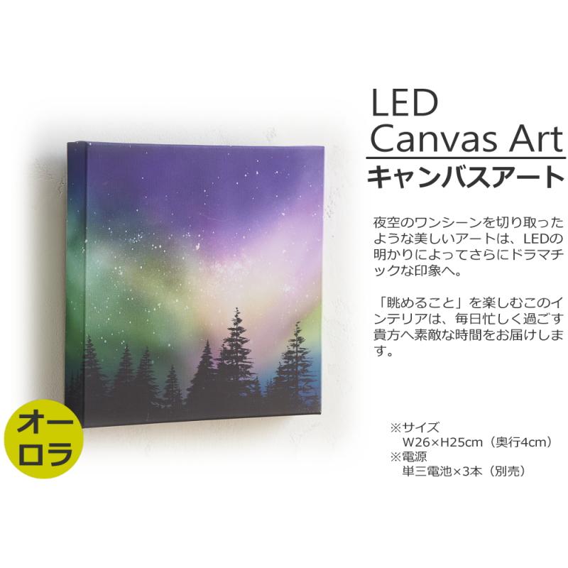 キャンバスアート LED 光る 壁掛け アートパネル インテリア 癒し おしゃれ リビング 書斎 寝室 オーロラ W26×D4×H25cm : 通販タウン ヤフー店 - 通販 - Yahoo ...