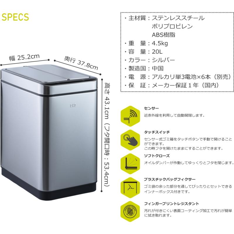 EKO ゴミ箱 ダストボックス 20L ステンレス センサー 電池式 おしゃれ ふた付き キッチン リビング スタイリッシュ デラックスファントム センサービン EK9287 : ek02 ...