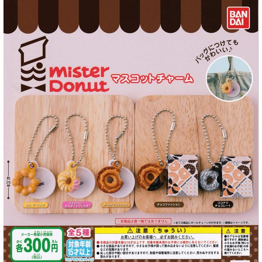 BANDAI バンダイ ミスタードーナツ マスコットチャーム ガチャガチャ 全5種セット（フルコンプ） : ついばみ商店 - 通販 ...