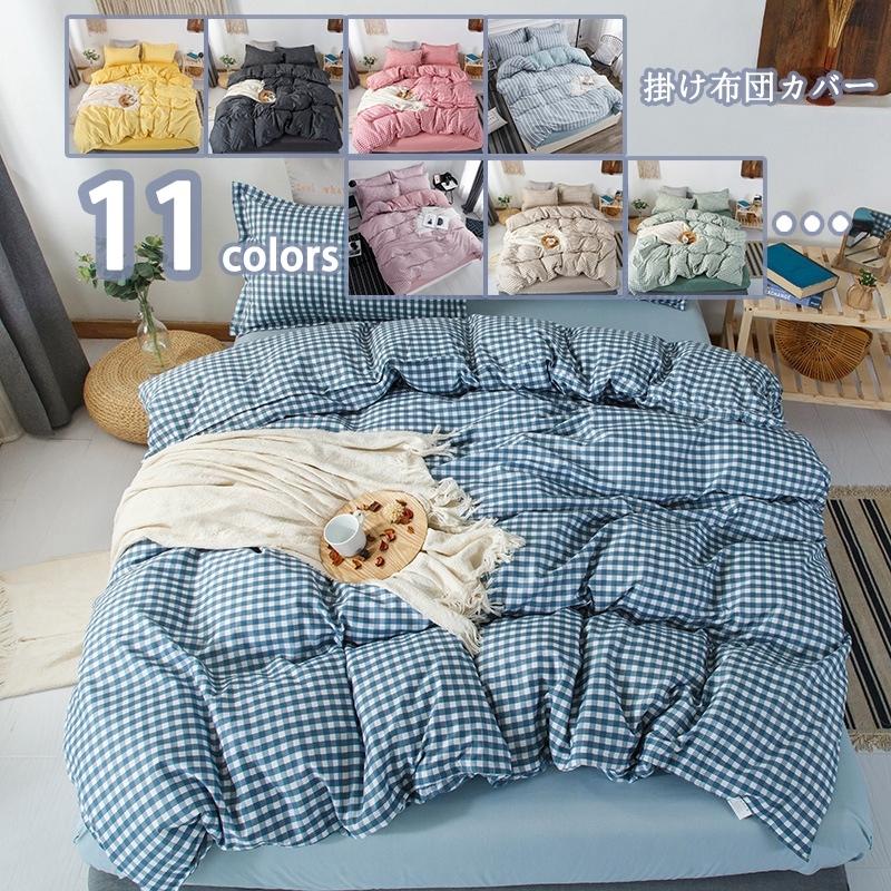 布団カバー 掛け布団カバー ストライプ ふとんカバー 肌触りの良い 寝具カバー 4点セット 3点セット 水玉柄 かわいい ふとんかばー シングル セミダブル : i97-1pz-yk6w9 ...