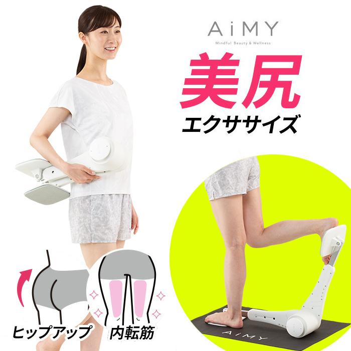 AiMY エイミー ビーヒップ AIM-FN067 ヒップ エクササイズ マシン フィットネス ヒップアップ 筋トレ ストレッチ 美尻 腹筋 Be-HIP :7240-0168-005 ...