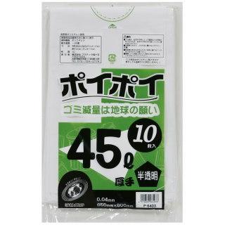 【個人様購入可能】 ポリ袋 ごみ袋 ビニール袋 45L (半透明) P-6403 厚 0.04mm 10枚×50冊 送料無料 07052 : KYOTO CELEB Yahoo!店 - 通販 ...
