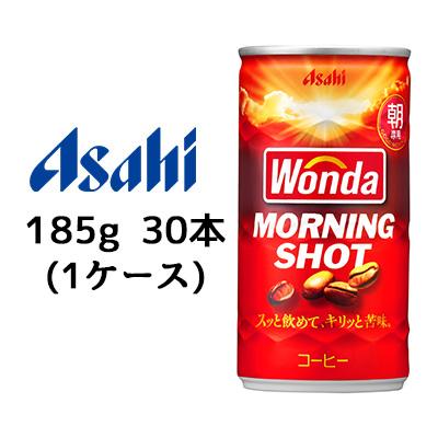 【個人様購入可能】[取寄] アサヒ ワンダ ( WONDA ) モーニングショット 185g 缶 30本 (1ケース) 送料無料 42097 : 4514603284300-1f ...