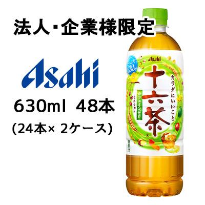 十六茶 【法人・企業限定販売】[取寄] アサヒ 630ml PET 48本 (24本×2ケース) カフェインゼロ ミネラル 送料無料 51038 : KYOTO CELEB Yahoo!店 ...