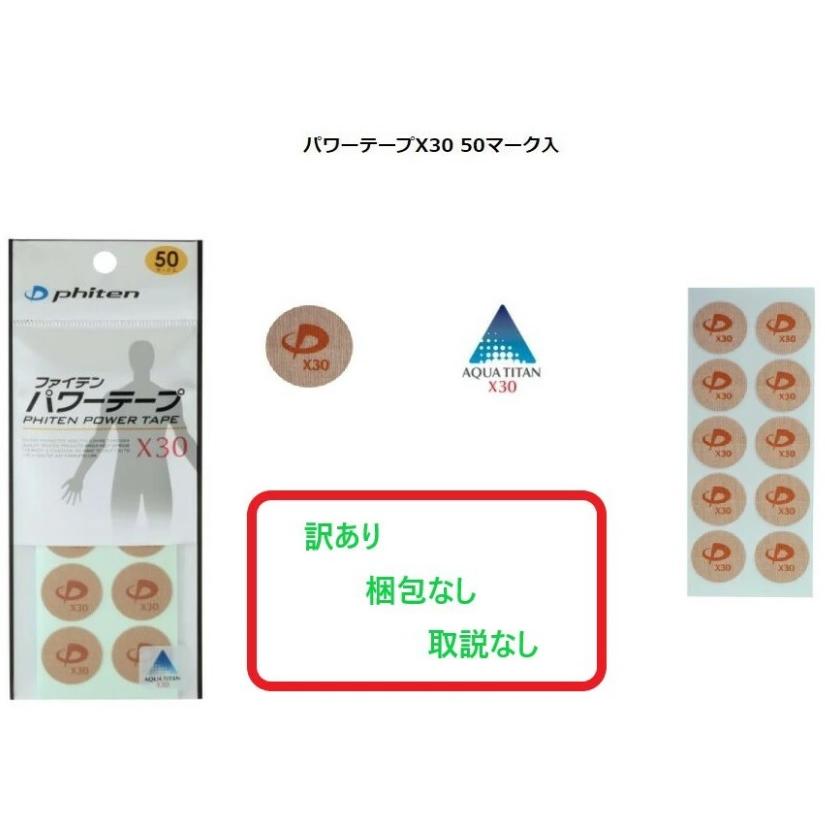 Phiten ファイテンパワーテープX30 20マーク お試し品 ≪訳 Phiten ファイテンパワーテープX30 20マーク お試し品 ≪訳