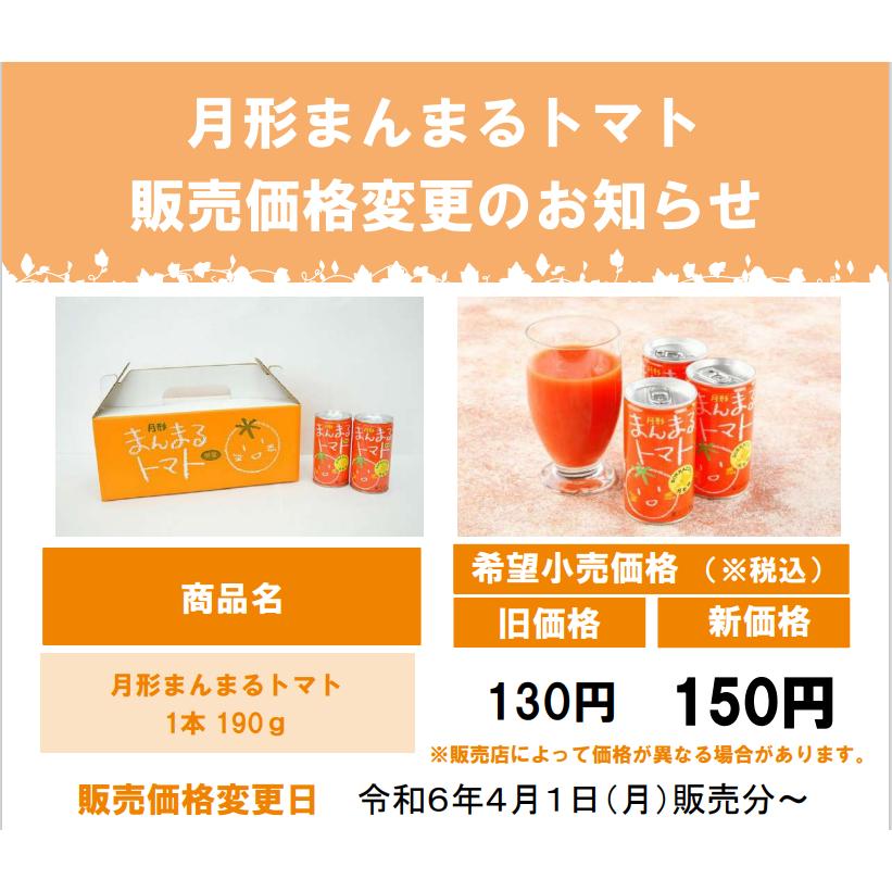 月形まんまるトマト 無加塩 190g 30本入り 【野菜ジュース 月形まんまるトマト 無加塩 190g 30本入り 【野菜ジュース
