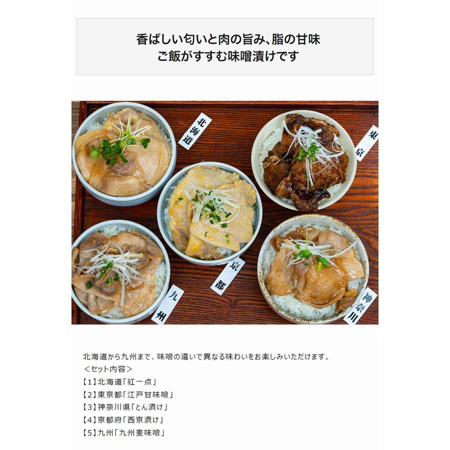 『国産豚ロース肉のご当地味噌漬けセット』5種 1パックずつ 各170g 計850g ※冷凍 送料無料 : イエノミドットコム - 通販 - Yahoo!ショッピング