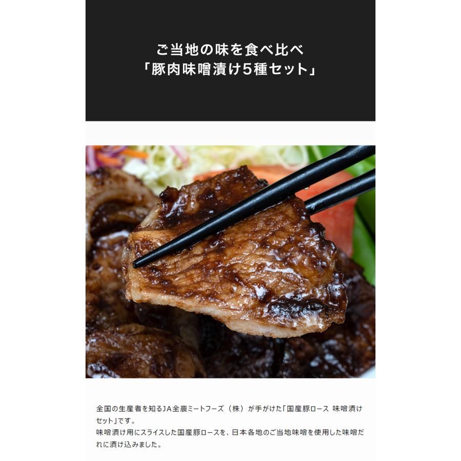 『国産豚ロース肉のご当地味噌漬けセット』5種 1パックずつ 各170g 計850g ※冷凍 送料無料 : 豊洲からの直送便 ヤフー店 - 通販 - Yahoo!ショッピング