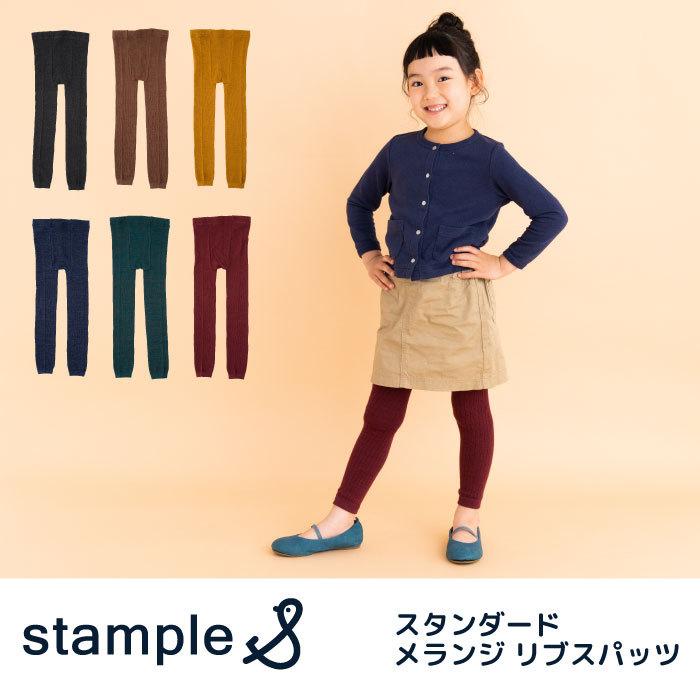 stample スタンダードメランジリブ スパッツ 51830 スタンプル 靴下 子供 キッズ おしゃれ 女の子 履きやすい 暖かい リブ 通学 wc20fa : つきうさぎヤフー店 - 通販 ...