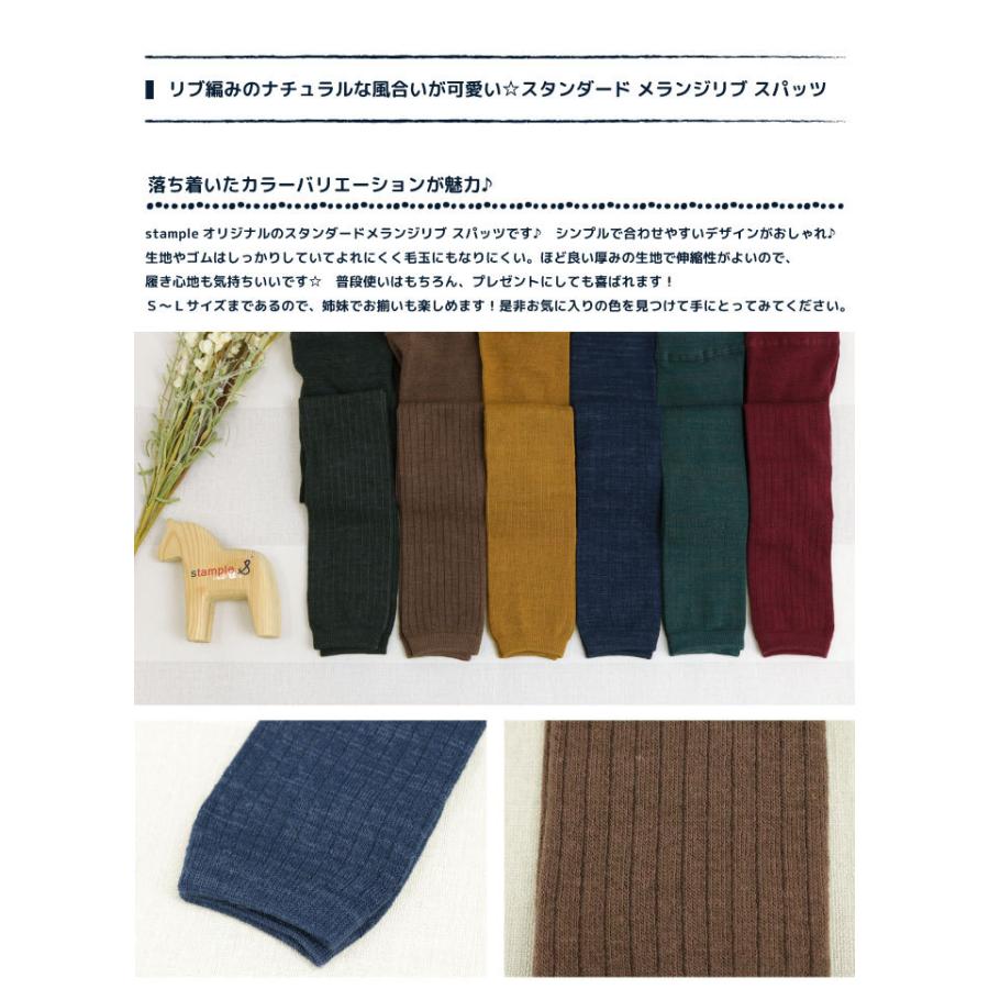 stample スタンダードメランジリブ スパッツ 51830 スタンプル 靴下 子供 キッズ おしゃれ 女の子 履きやすい 暖かい リブ 通学 wc20fa : つきうさぎヤフー店 - 通販 ...