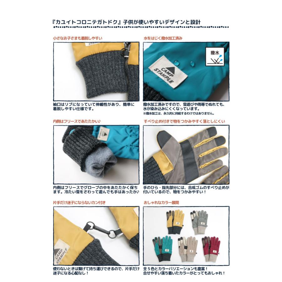 CAMP STAMPLE キャンプスタンプル 62877 レトロ アウトドア グローブ 手袋 子供 キッズ おしゃれ 雪遊び 防寒性 : 62877 : つきうさぎヤフー店 - 通販 ...