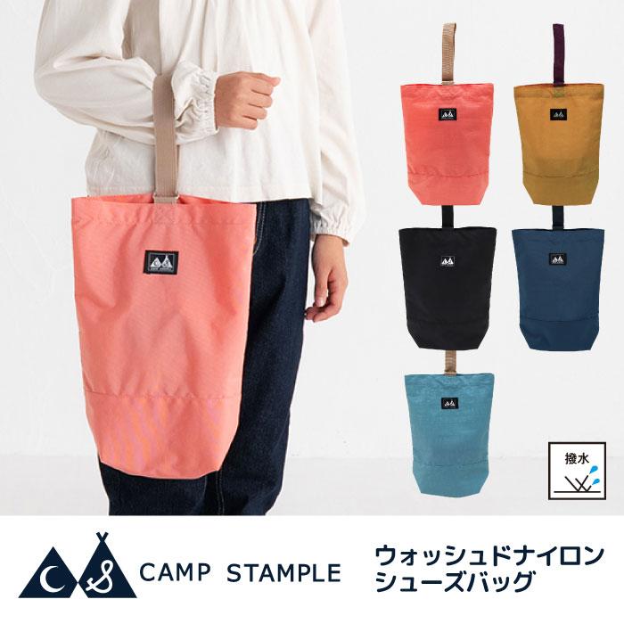 stample CAMP STAMPLE（キャンプ スタンプル）63006 ウォッシュドナイロンシューズバック 通園 通学 小学校 子供 キッズ 男の子 女の子 シューズバッグ おしゃれ ...