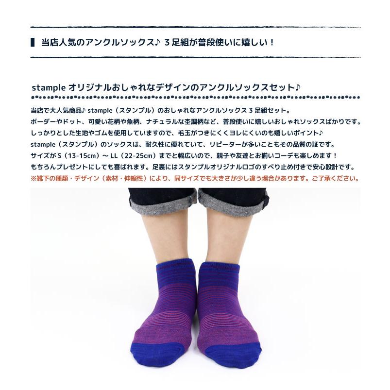 stample スタンプル 70001 アンクルソックス 2025 春 夏 靴下 子供 キッズ おしゃれ 男の子 女の子 滑り止め : つきうさぎヤフー店 - 通販 - Yahoo!ショッピング
