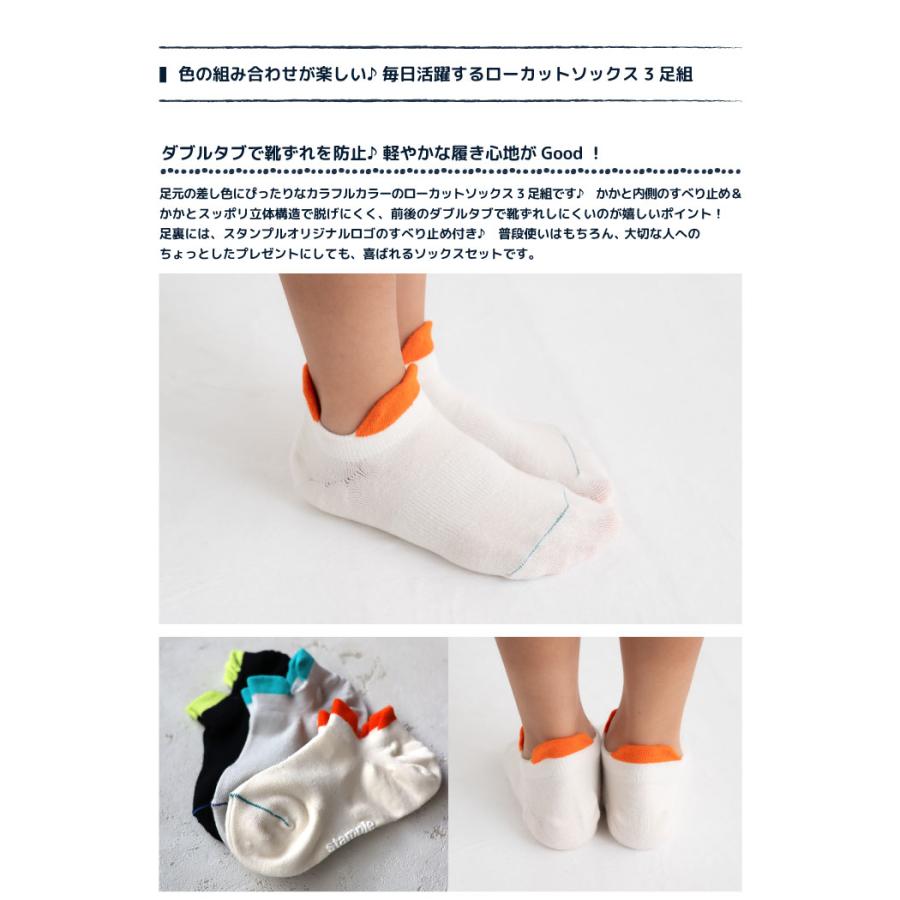 stample スタンプル 73129 カラータブ ローカットソックス3足組 2025 春 夏 靴下 子供 キッズ おしゃれ 男の子 女の子 滑り止め : つきうさぎヤフー店 - 通販 ...