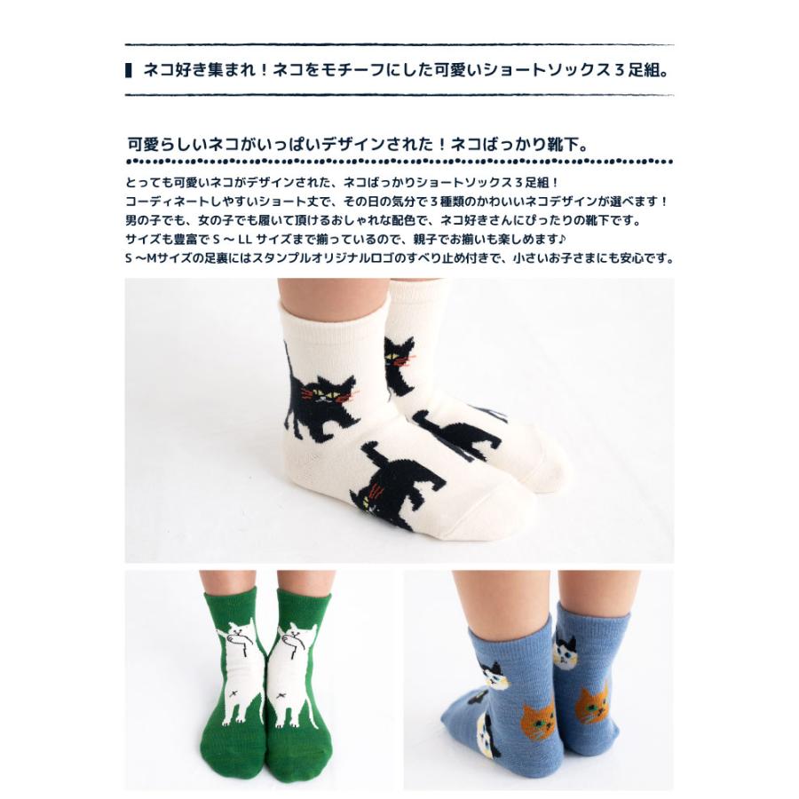 stample スタンプル 73131 ネコばっかりショートソックス 3足組 靴下 子供 キッズ おしゃれ 女の子 レディース 男の子 滑り止め : つきうさぎヤフー店 - 通販 ...