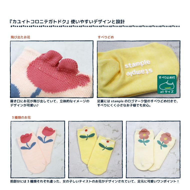 stample（スタンプル） ポッピンフラワー園児アンクル ソックス 73147 2025 春 夏 靴下 子供 キッズ 通園 フラワー 花 滑り止め : つきうさぎヤフー店 - 通販 ...