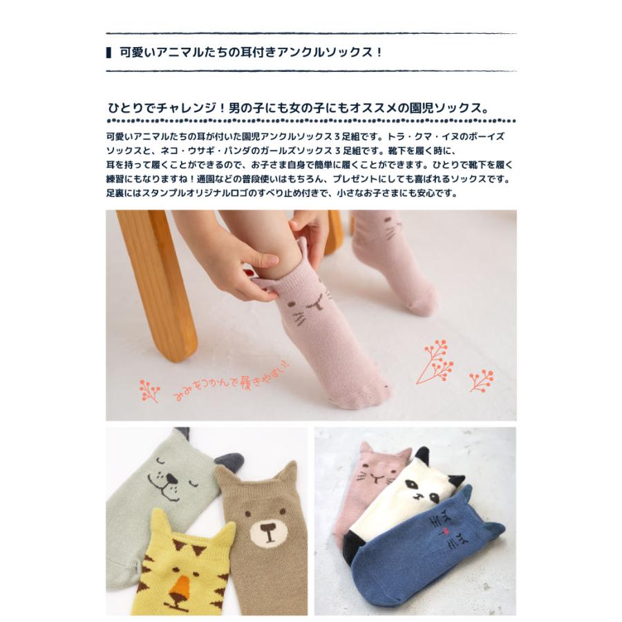 stample（スタンプル） 73156 耳付きアニマル園児アンクルソックス 2025 春 夏 靴下 子供 キッズ 通園 女の子 男の子 動物 滑り止め : つきうさぎヤフー店 - 通販 ...