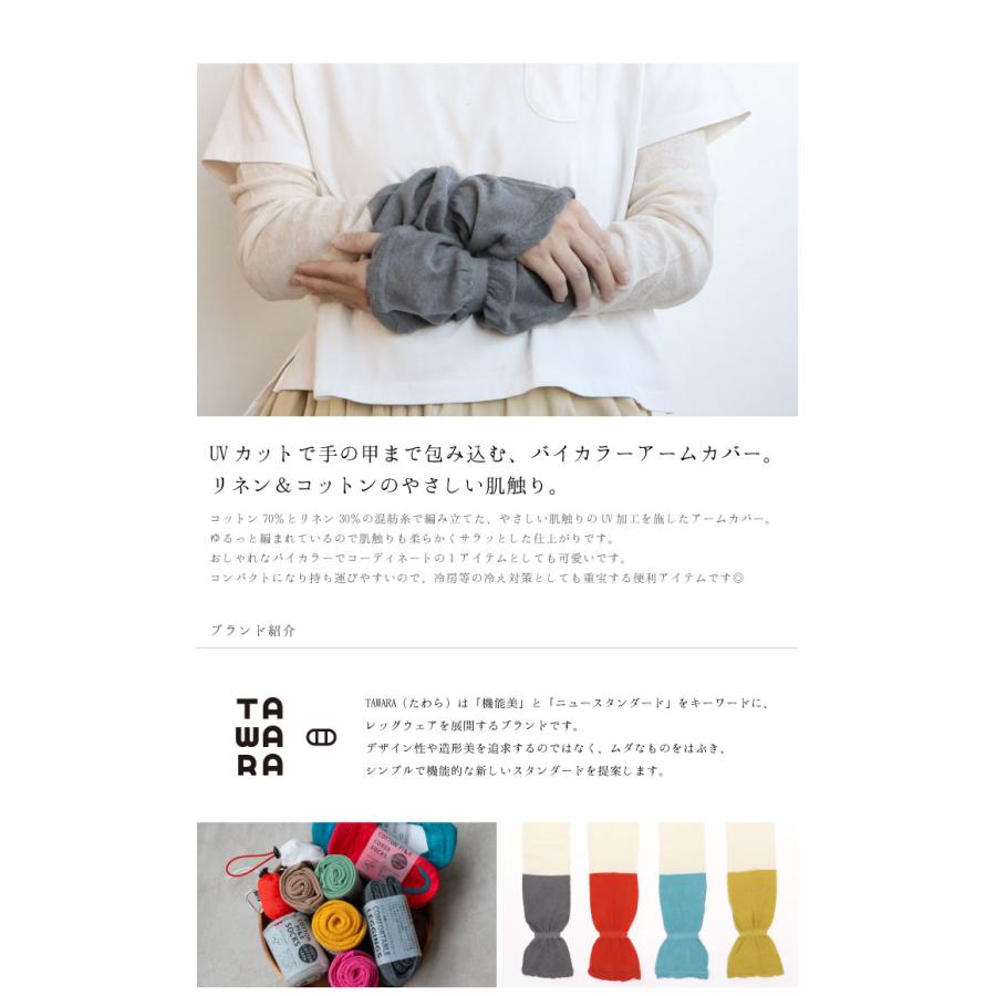 TAWARA TAWARA（たわら） t60982 UV加工 コットン リネン バイカラーアームカバー 綿 2025 春 夏 秋 : つきうさぎヤフー店 - 通販 - Yahoo!ショッピング
