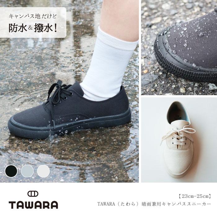 stample TAWARA（たわら）晴雨兼用キャンバススニーカー t80735 防水 撥水 晴雨兼用 ジュニア レディース 雨 靴 おしゃれ レイン 雑貨 wc20fa : つきうさぎヤフー ...